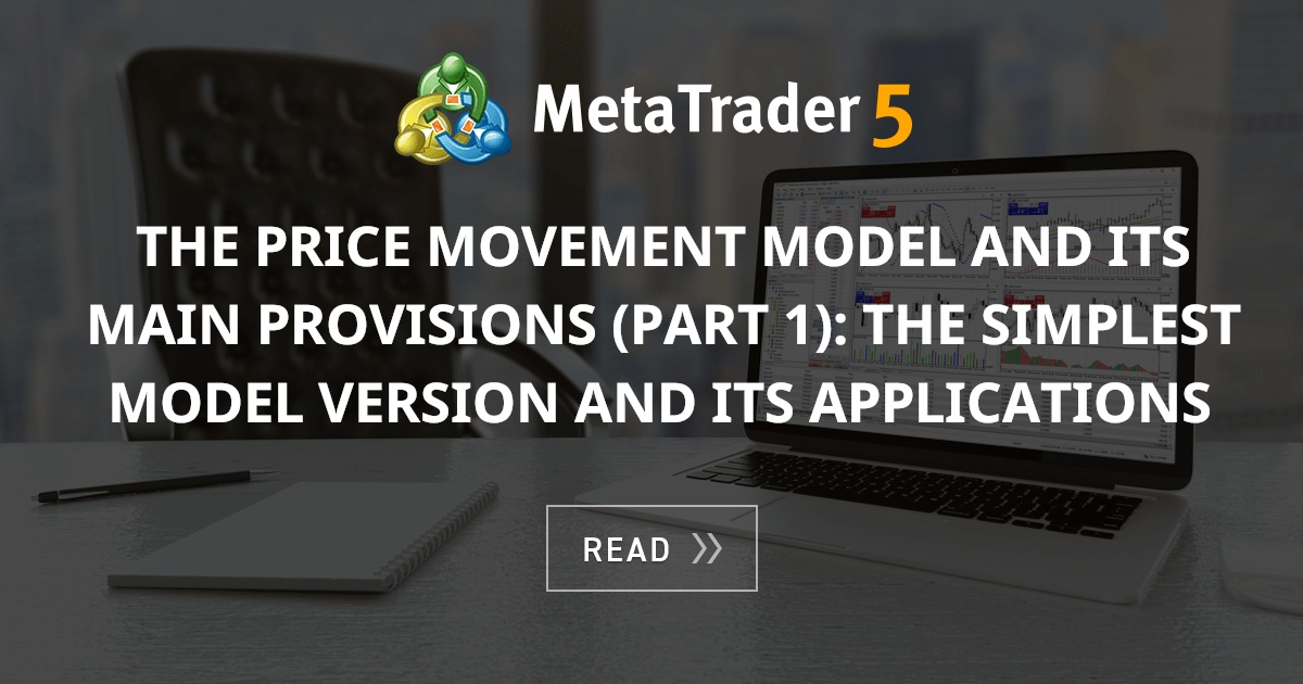 The price movement model and its main provisions (Part 1): The simplest model version and its ...