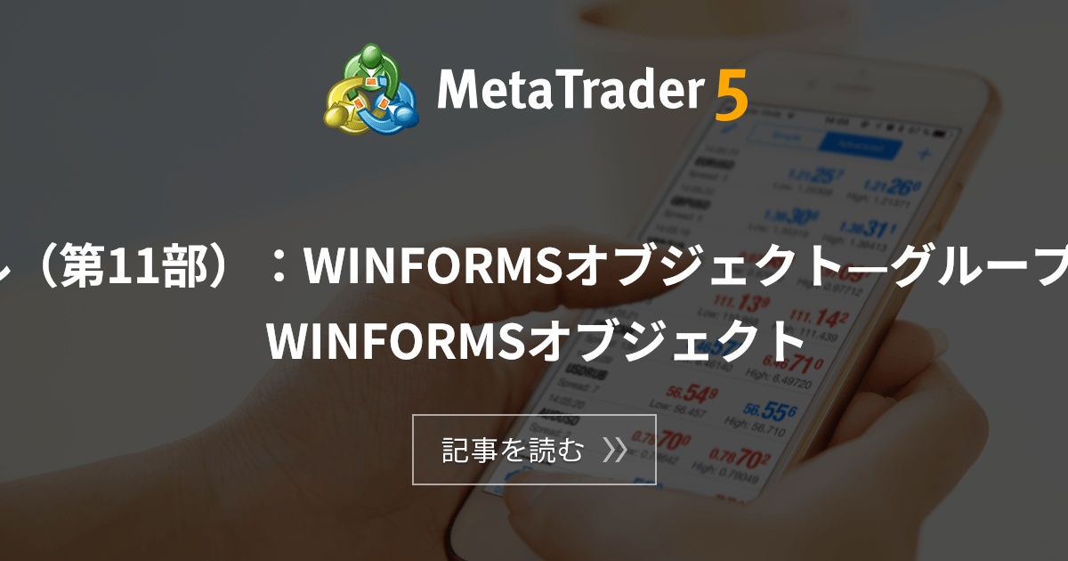 DoEasy-コントロール（第11部）：WinFormsオブジェクト—グループ、CheckedListBox WinFormsオブジェクト - MQL5記事