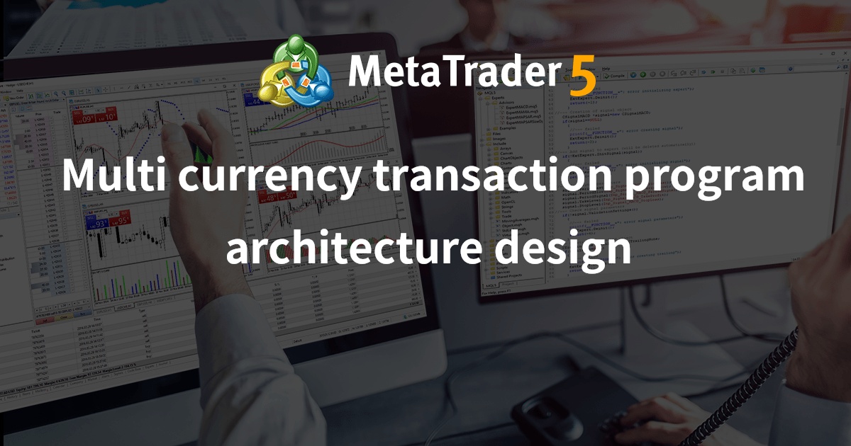 在mql5代码库免费下载metatrader 4的multi Currency Transaction Program Architecture Design Zybsuper5135