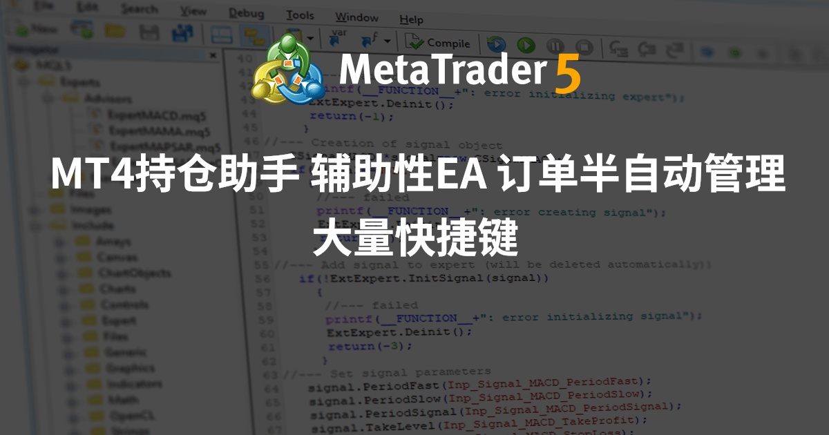 在mql5代码库免费下载metatrader 4的mt4持仓助手 辅助性ea 订单半自动管理 大量快捷键 Xyz0217ea