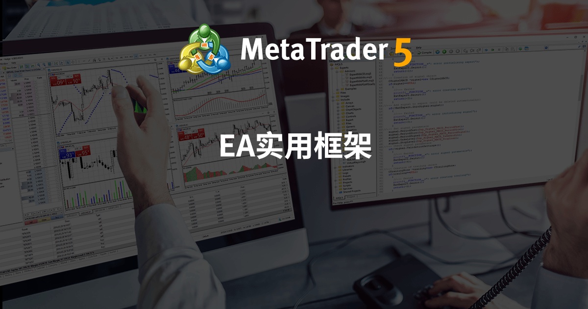 在mql5代码库免费下载metatrader 5的 Ea实用框架 Qingpingzhimo Ea 2023 03 24