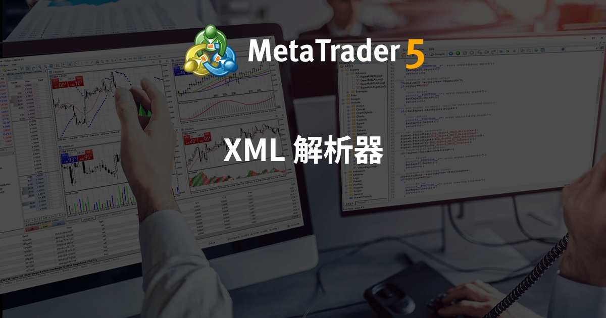 在mql5代码库免费下载 Metatrader 5的xml 解析器 Yu Sha库 20140127 