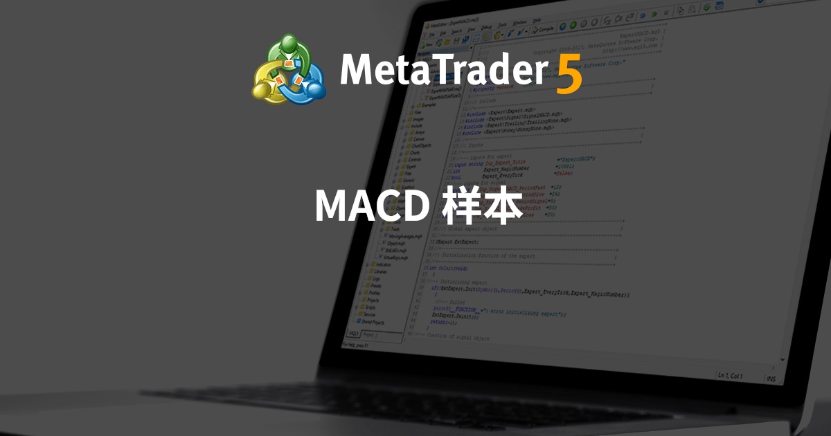 在mql5代码库免费下载metatrader 4的macd 样本 Metaquotesea 20050915