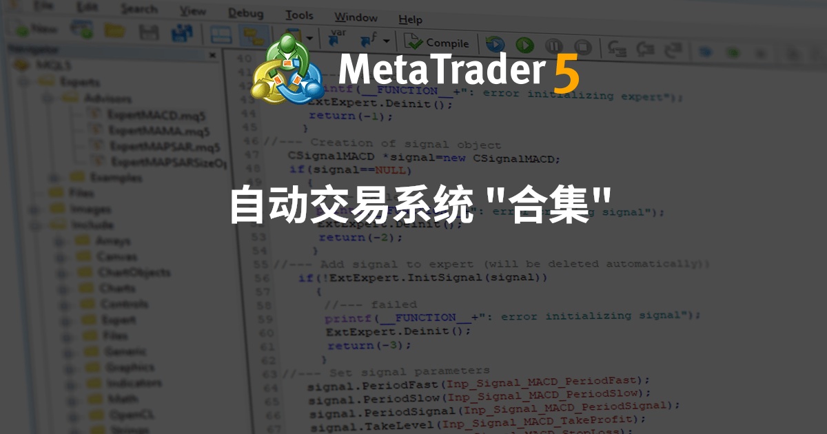 在mql5代码库免费下载metatrader 4的自动交易系统 合集 Reshetovea 20160329